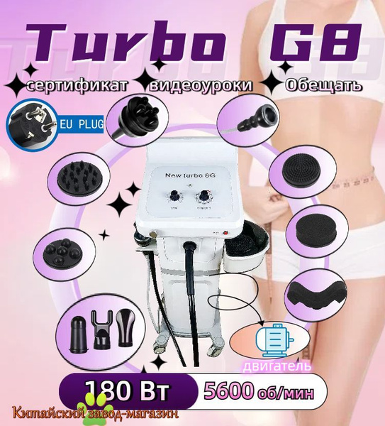 RF-лифтинг Аппарат турбо G8 для домашнего бьюти-устройстваАппарат turbo ...