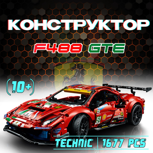Конструктор Техник " Ferrari 488 GTE" 1677 деталей (спортивная машина ...