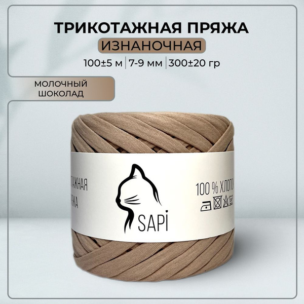 Трикотажная пряжа для вязания SAPI, 100% хлопок, 7-9 мм, 100 м, цвет молочный шоколад купить на ...