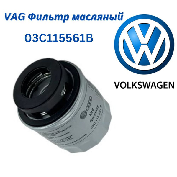 Фильтр масляный 03C115561B VAG а/м (VW Audi Skoda Seat Golf Passat ...