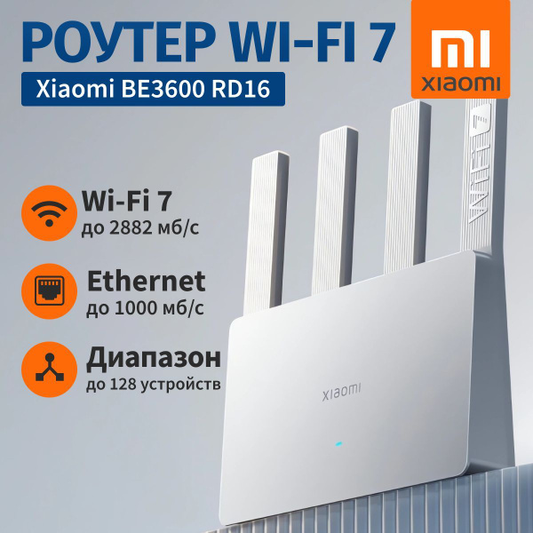 Роутер Xiaomi BE3600 RD16 с Wi-Fi 7, CN версия, Гигабитный ...