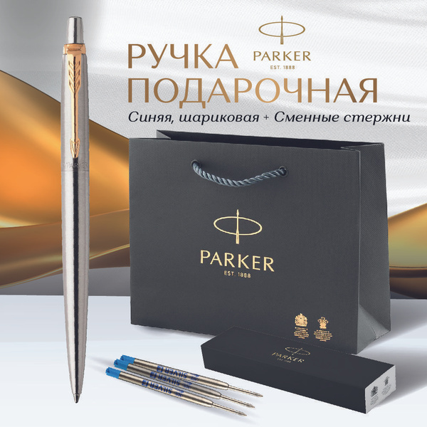 Ручка шариковая подарочная Parker Jotter, металлическая, в футляре, 3 ...