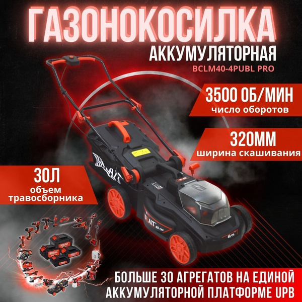 Газонокосилка аккумуляторная BCLM40-4PUBL PRO купить на OZON по низкой цене (1624330681)