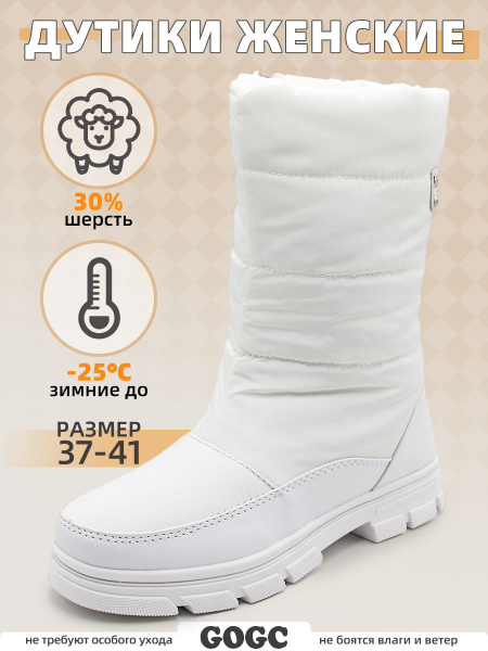 Дутики GOGC купить на OZON по низкой цене (1749199557)
