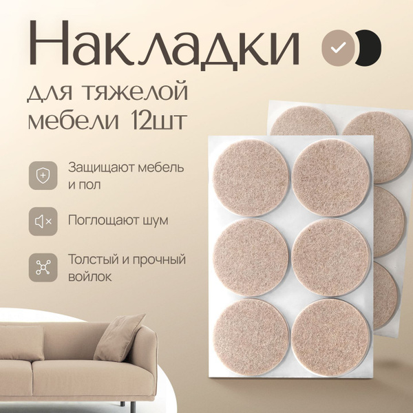 SHTODA HOME Накладки на ножки стула, войлочные наклейки для мебели, 16 ...