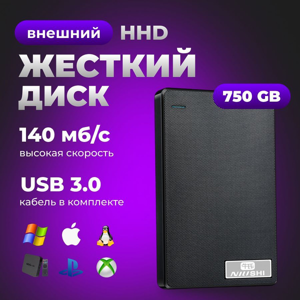 750 ГБ Внешний жесткий диск (х), черный, черный матовый купить на OZON ...