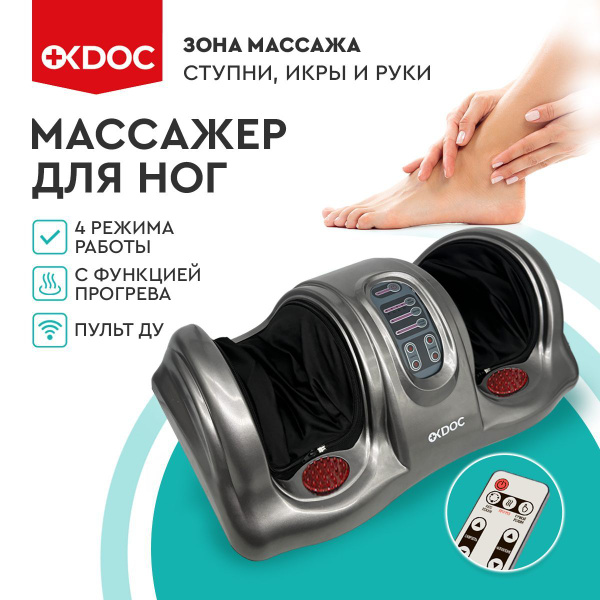 Массажер для ног и стоп OKDOC, электрический вибромассажер роликовый ...