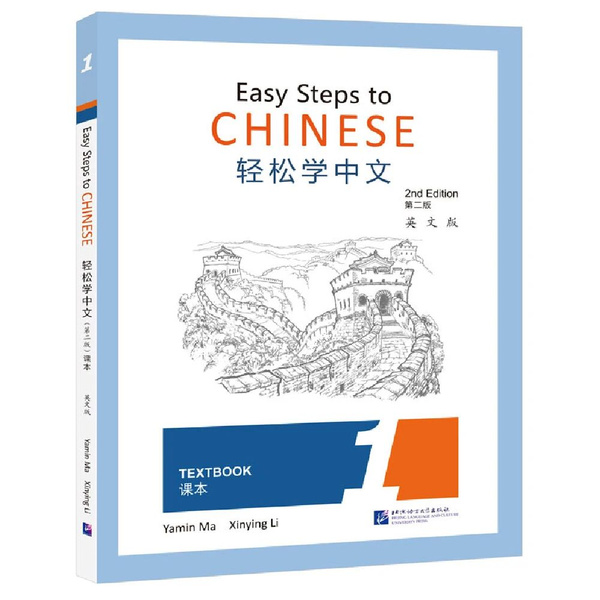 Easy Steps to Chinese (2nd Edition) Textbook 1 Learn Hanyu Pinyin Book ...