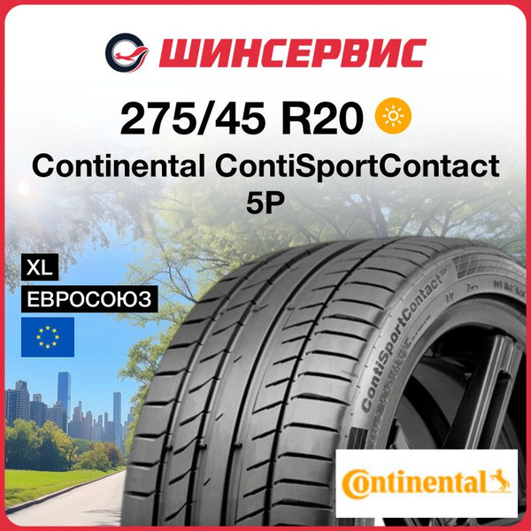 Continental ContiSportContact 5P Шины летние 275/45 R20 110Y 3572660000 ...