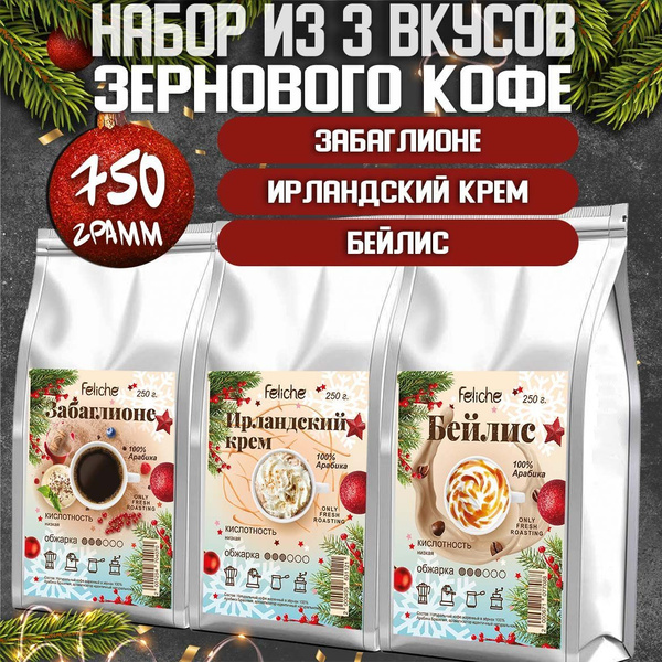 Набор кофе в зернах 250г х 3шт Забаглионе, Ирландский Крем, Бейлис ...