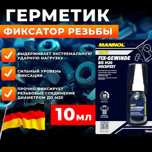 Фиксатор резьбы долговременный Fix-Gewinde hochfest 9927 10мл MANNOL ...