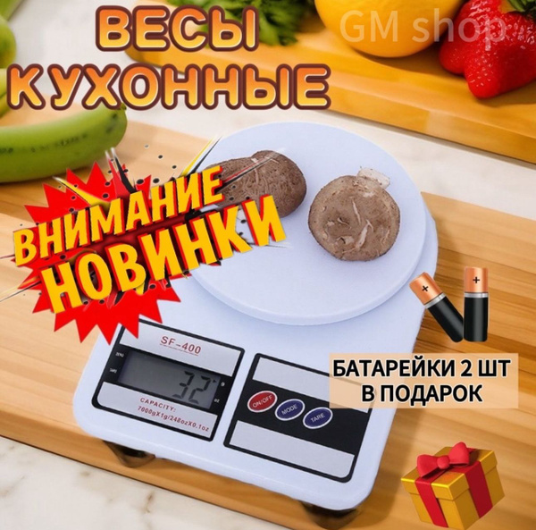 Электронные кухонные весы новая Весы, слоновая кость купить на OZON по ...