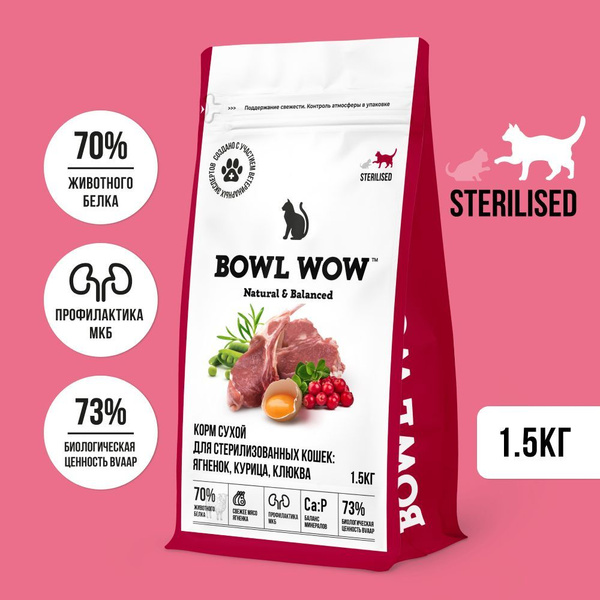 Корм сухой BOWL WOW для стерилизованных кошек полнорационный с ягненком, курицей и клюквой 1.5кг ...