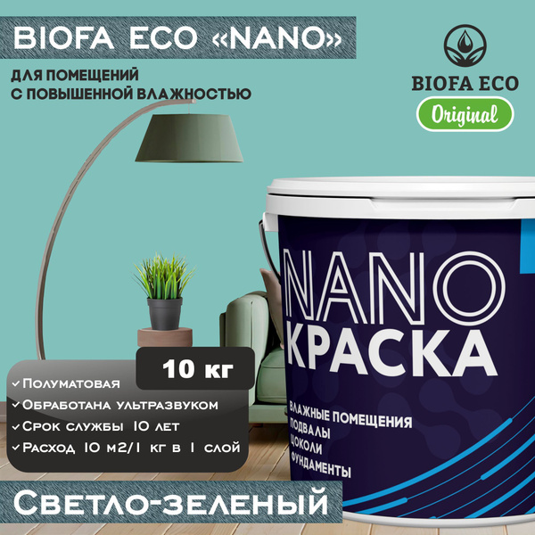Краска BIOFA ECO NANO для помещений с повышенной влажностью (подвалов, цоколей, фундаментов ...