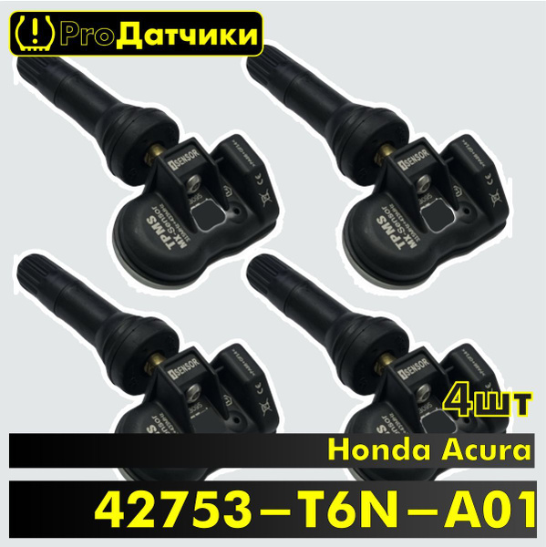 1Sensor для Honda Acura 42753-T6N-A01 Резиновый 4шт купить на OZON по ...