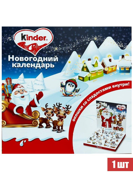 Kinder новогодний адвент-календарь, набор конфет, сделайте ожидание ...