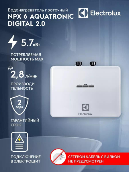 Водонагреватель проточный Electrolux NPX 6 AQUATRONIC DIGITAL 2.0 ...