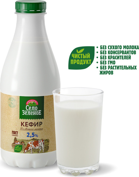 Кефир 2,5% 930 г, Село Зеленое купить на OZON по низкой цене (146215082)