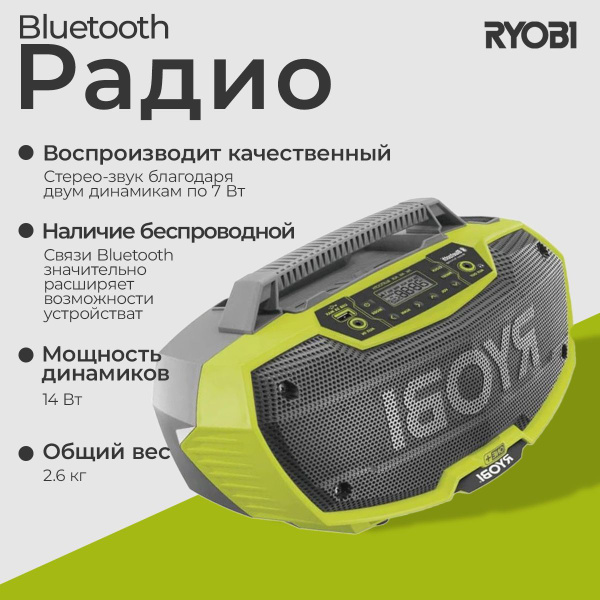 Радио с Bluetooth Ryobi ONE+ R18RH-0 5133002734 купить на OZON по ...