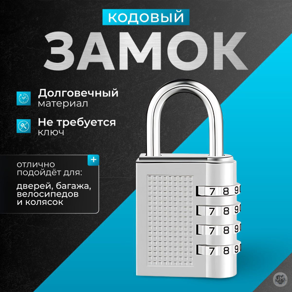 Замок навесной Best Seller Кодовый замок на дверь, для чемодана, багажа ...