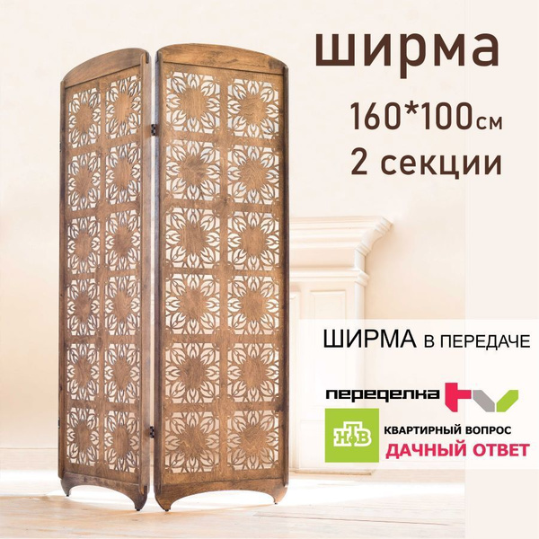 Ширма "Марракеш" интерьерная складная напольная перегородка для ...