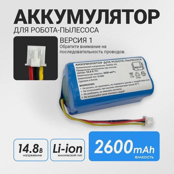 Характеристики Аккумулятор для робота пылесоса LIECTROUX C30B E30 ...
