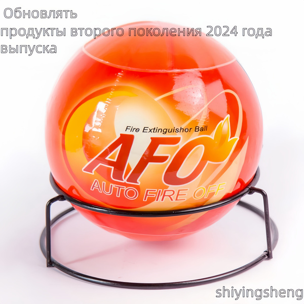 Огнетушитель Шарик SYS купить на OZON по низкой цене (1879741953)