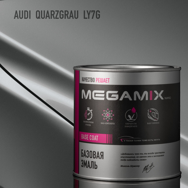 Базовая эмаль Audi Quarzgrau LY7G/Q4 металлик, 850 мл. MEGAMIX ...
