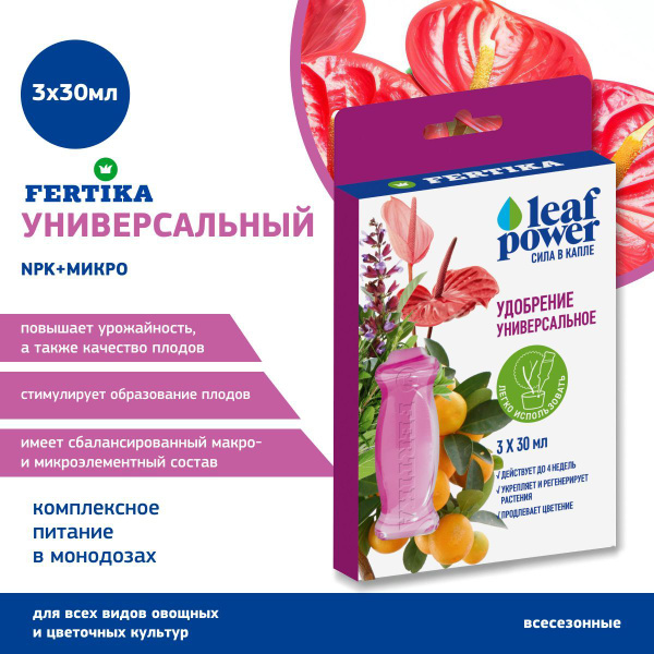 Удобрение Fertika LEAF POWER для всех видов растений 3х30 мл. купить на OZON по низкой цене ...
