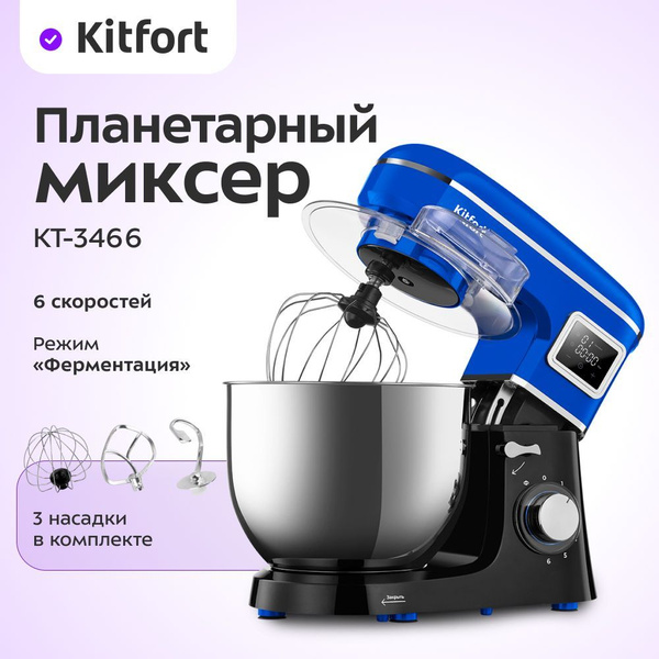 Планетарный миксер Kitfort КТ-3466 купить на OZON по низкой цене ...