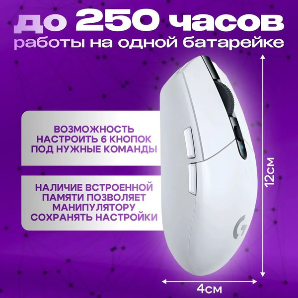 Игровая мышь беспроводная Logitech G беспроводная G304-1111 , белый,304 ...
