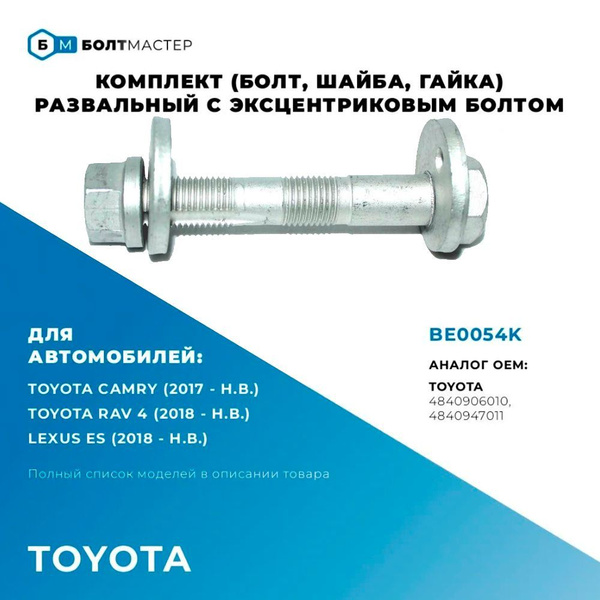 Болт с эксцентриком ремкомплект М14 х 1,5, 1 шт. купить c доставкой на ...