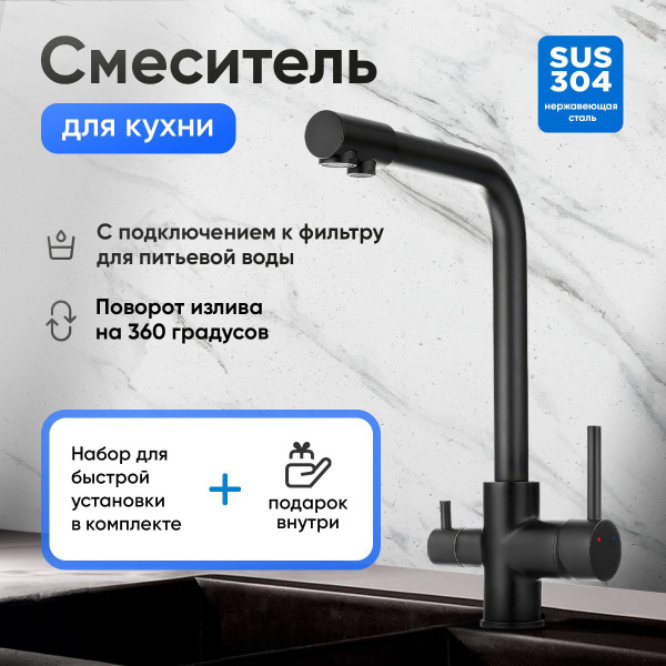 Смеситель для кухни с фильтром для питьевой воды купить на OZON по ...