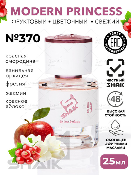 SHAIK № 370 MODERN PRINCESS туалетная вода женская эклат турецкие духи ...