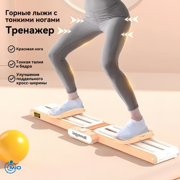 Тренажер для похудения ног "Пилатес" Mio купить на OZON по низкой цене ...