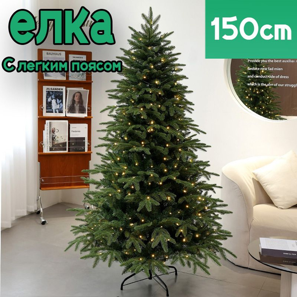 Елка искусственная, 150 см купить на OZON по низкой цене (1769464954)