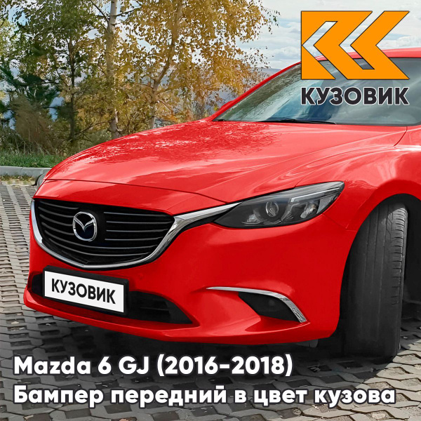 Бампер передний в цвет кузова для Мазда 6 Mazda 6 GJ (2016-2018) 1-ый ...