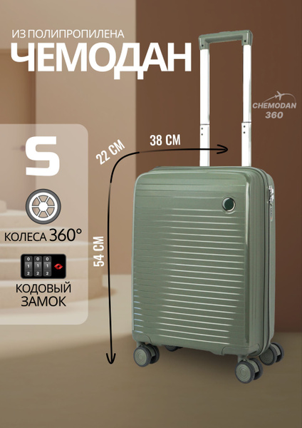Чемодан Chemodan 360 маленький (ручная кладь) из полипропилена на 4-х колесах с кодовым замком ...