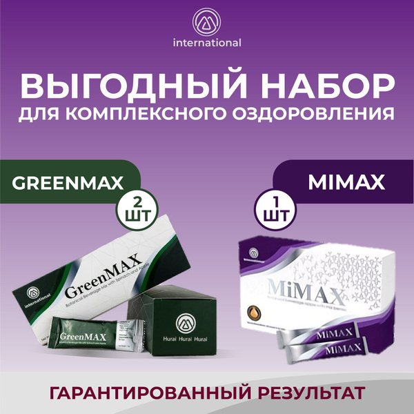 Набор M-international Детокс GreenMAX и MiMAX - омоложение и укрепление организма, 3 пачки ...