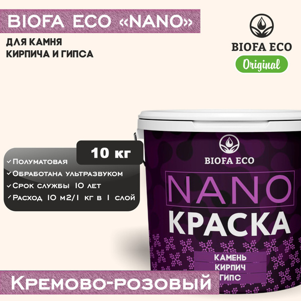 Краска BIOFA ECO NANO для камня, кирпича и гипса, адгезионная, полуматовая, цвет кремово-розовый ...