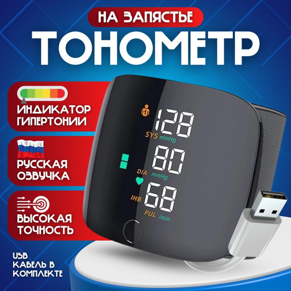 Тонометр автоматический на запястье цифровой. Аппарат для измерения ...
