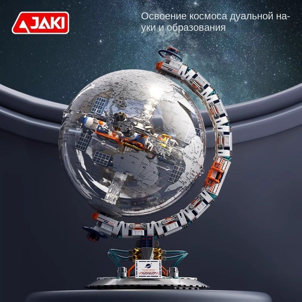 космическое глобус конструктор купить на OZON по низкой цене (1759780048)