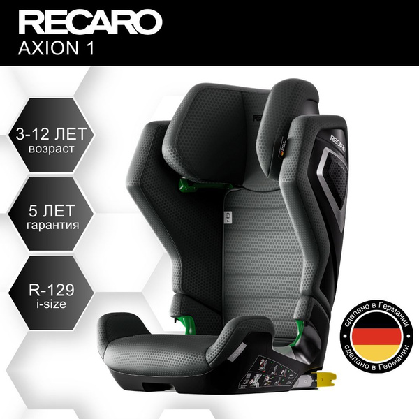 Автокресло детское RECARO Axion 1, Gallant Grey, группа 2-3 (15-36 кг ...