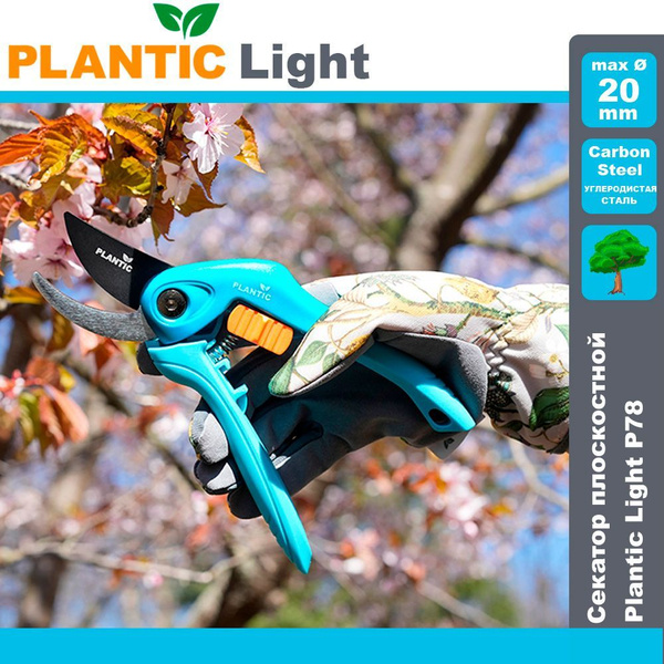 Секатор садовый Plantic Light P78 купить на OZON по низкой цене (1760271170)