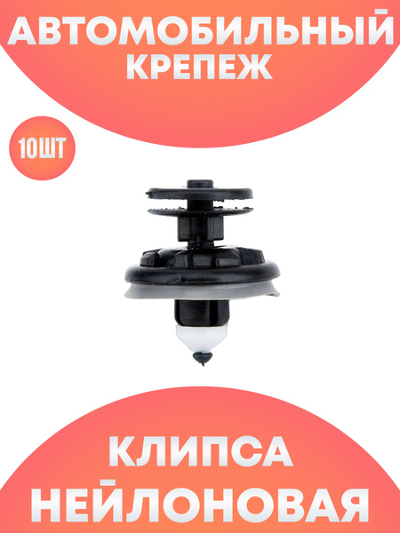 Характеристики Клипсы автомобильные для дверной карты, клипсы для ...