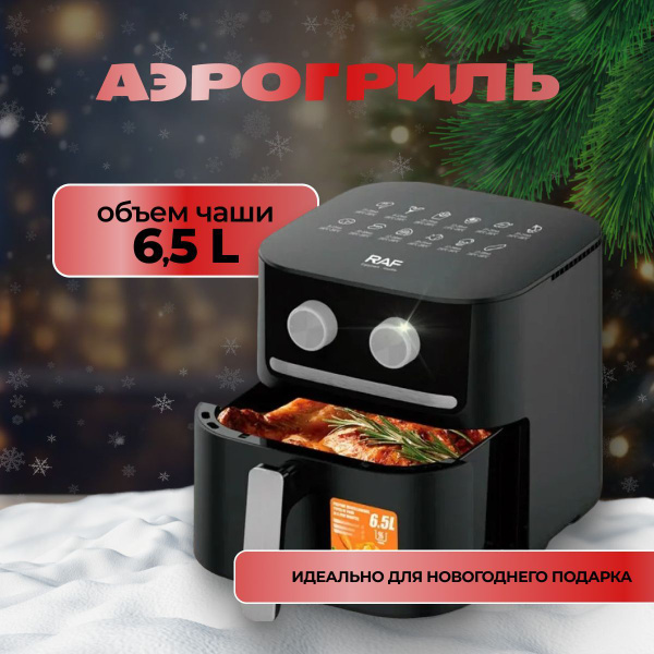 Аэрогриль, электрический, аэрофритюрница со съёмной чашей, все для дома ...