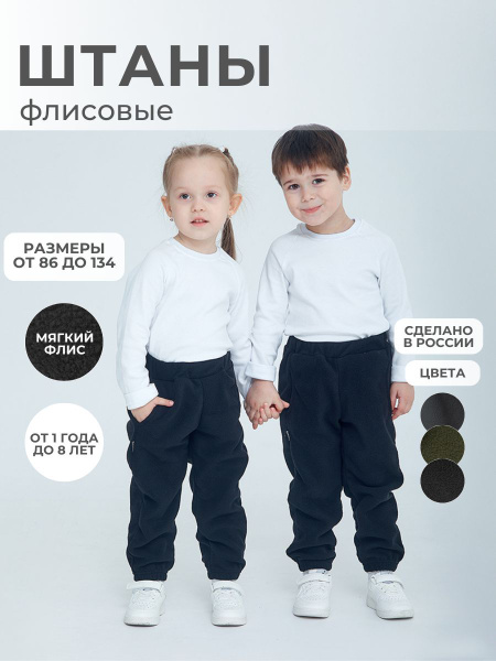 Брюки Девочки, Мальчики Ramelka джоггеры черный Флис Повседневный, размер 110 Резинка свободный ...