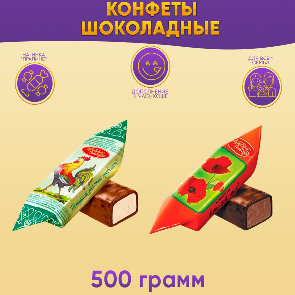 Конфеты Микс Красный мак + Петушок-Золотой гребешок 500 грамм Красный ...