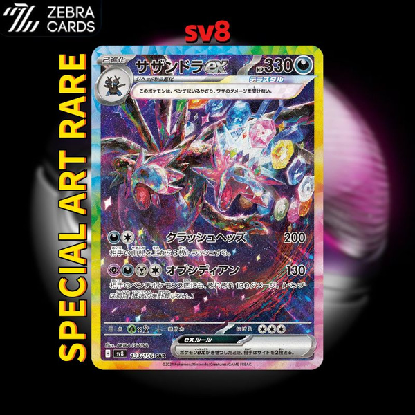 Покемон Любимая открытка PTCG Pokemon Scarlet & Violet SV8 UR SAR SR AR - Super Electric Breaker ...