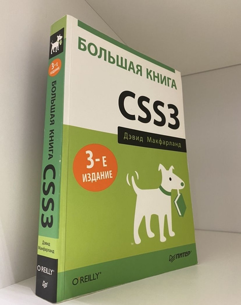 Большая книга CSS3 купить на OZON по низкой цене (1761191092)